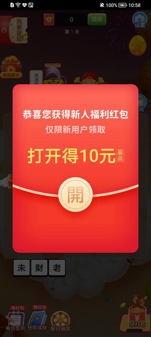 答成语领红包红色版