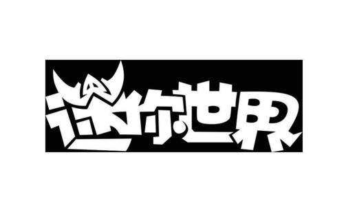 迷你世界合并