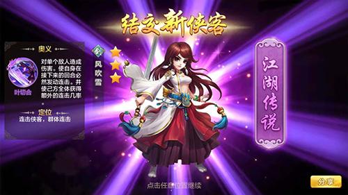 侠客风云传ol紫色版图标
