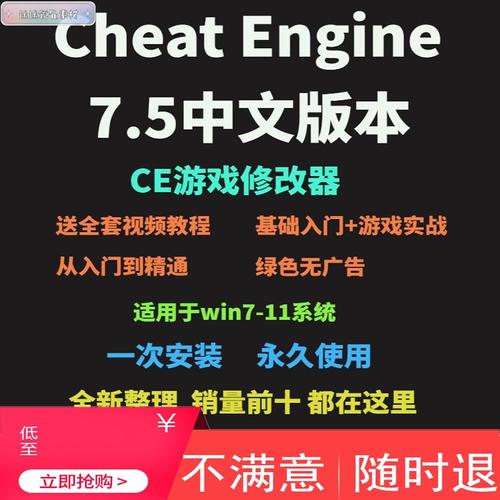cheatengine修改器