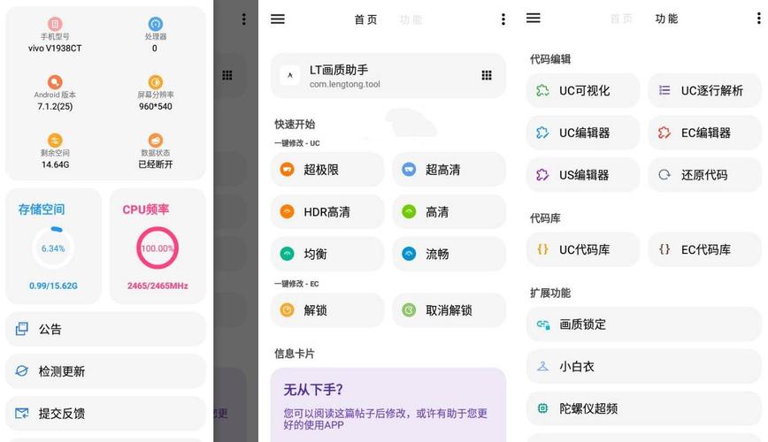 lt画质助手官网攻略大全截图