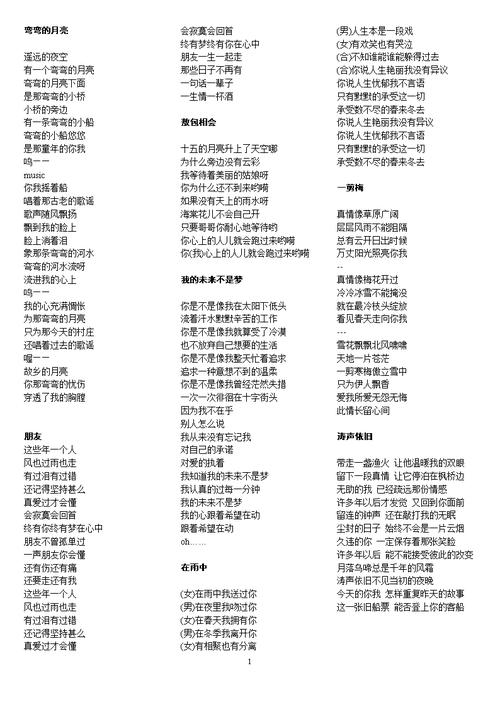 东北人都是黑社会这句歌词真的是瞎唱吗截图