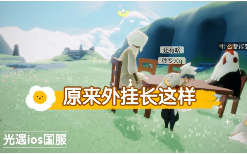 免费开挂神器光遇