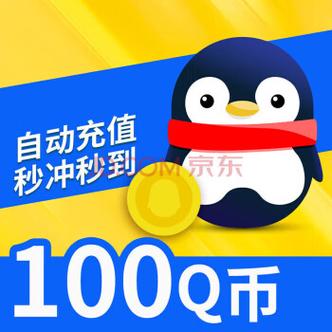 q币充值无限金币版截图