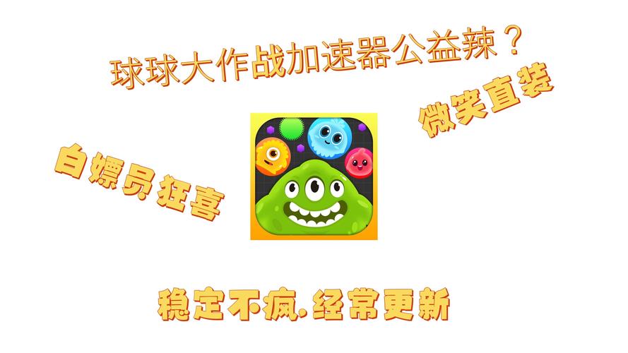 球球大作战汉堡加速器黄化版图标