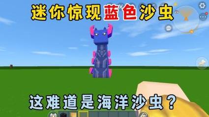 迷你世界沙虫版本安装蓝色版无广告免费图标