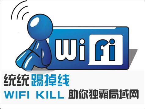 wifi杀手安装图标