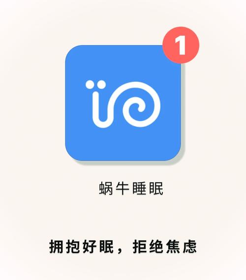 蜗牛睡眠详解图标