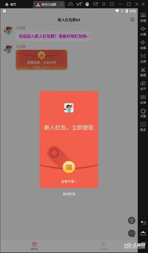 亲友红包群页面无弹窗