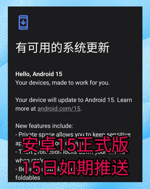 android15系统升级包汉化版截图