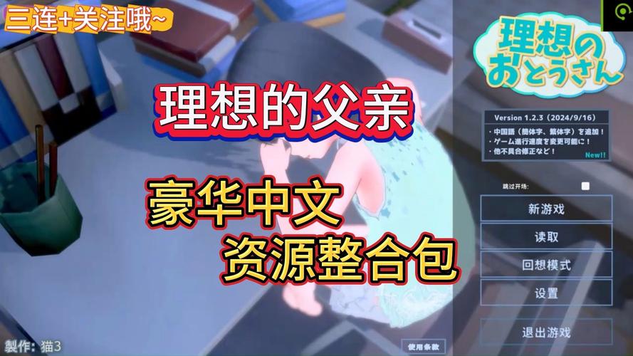 理想の父亲游戏怀孕会不会生截图