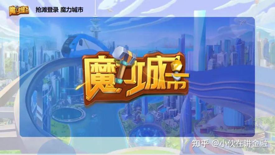 元宇宙魔力城市游戏图标
