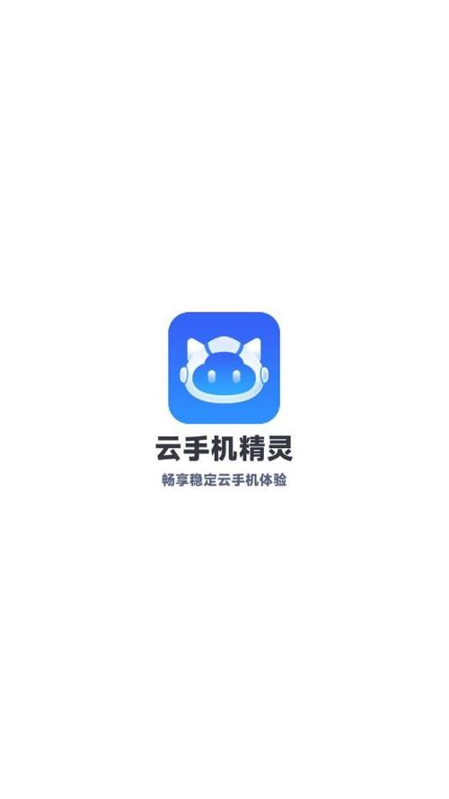云手机精灵最新版本更新内容介绍图标