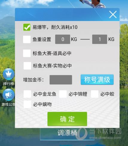 天天钓鱼内置修改器无弹窗版