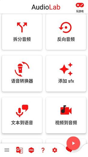audiolab中文版免费安装去广告破解版升级截图