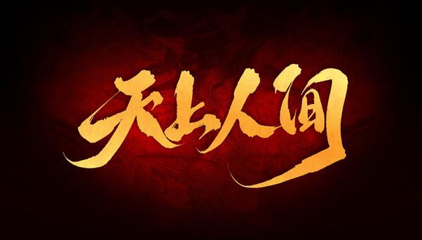 天上人间动漫图标