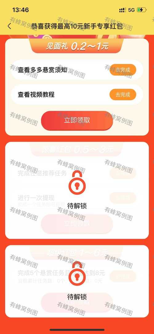 多多悬赏安装兑换码图标