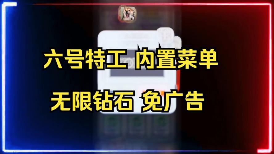 六号特工破解版内置修改器菜单版本免费约会版图标