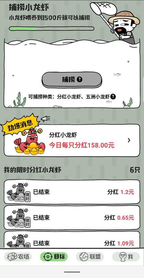 全民养虾红包版提现版图标