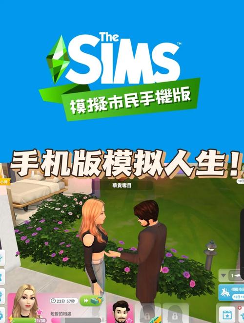 模拟人生手机可以玩吗纯净版