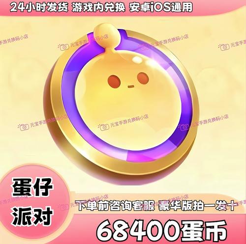 蛋仔派对修改器无限蛋币图标