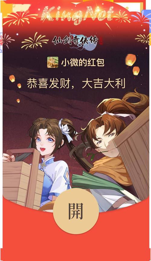 仙剑三游戏赚红包版截图