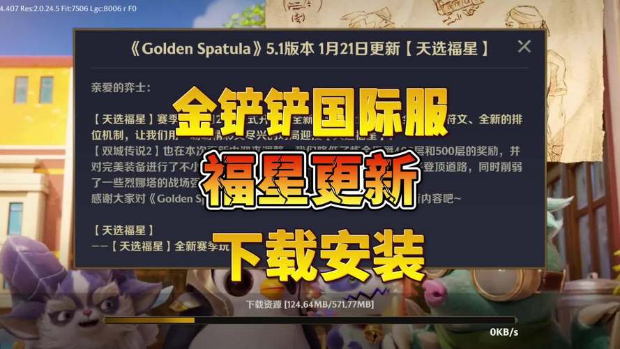 金铲铲福星版本图标
