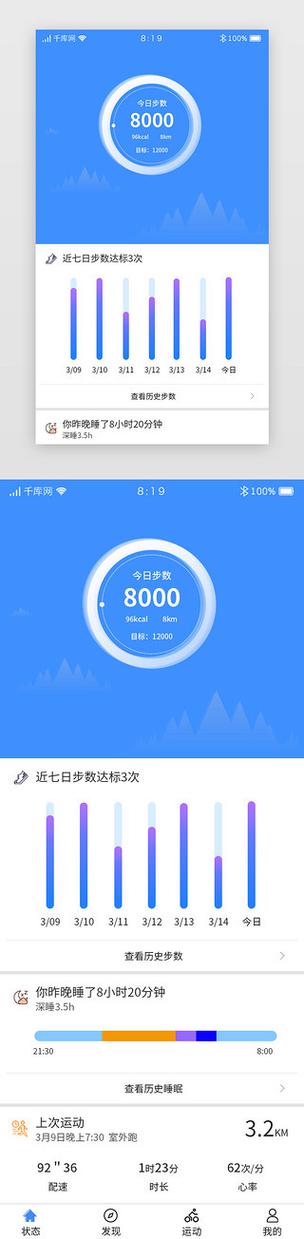 刷步数神器蓝色版无广告免费截图