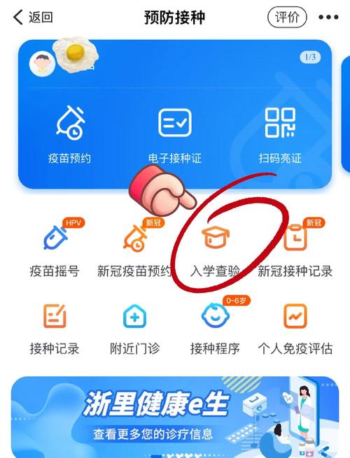 奥苗App查询预防接种证流鼻血版本截图