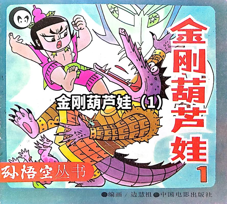金刚葫芦娃 动画修改版截图