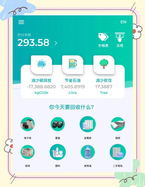 GO公益环保app
