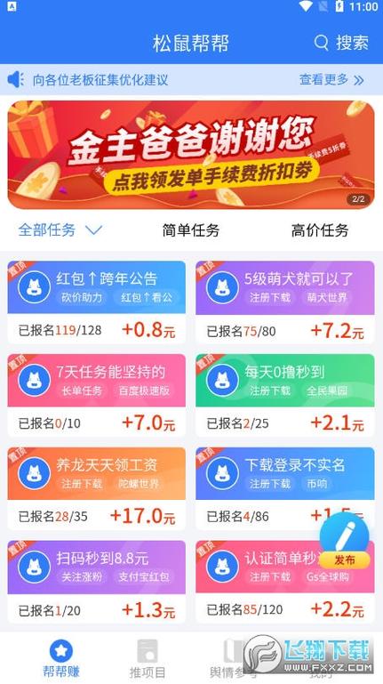 松鼠帮帮悬赏赚钱软件免费版截图