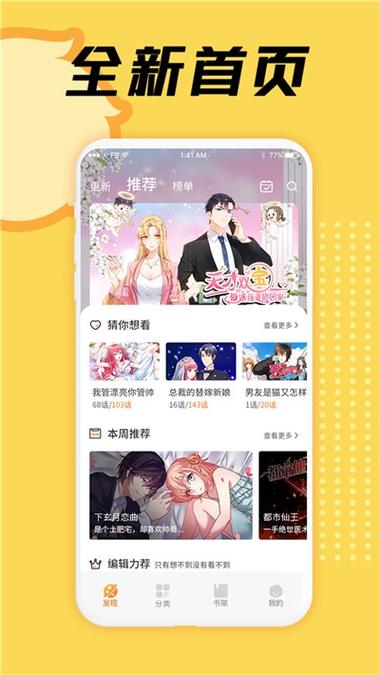 亲亲漫画APP安装图标
