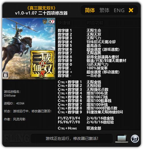 真三国无双7猛将风灵月影修改器页面无弹窗