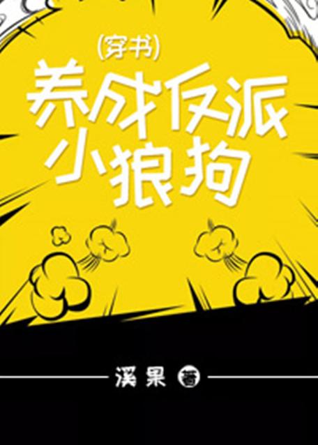 小狼狗小说图标