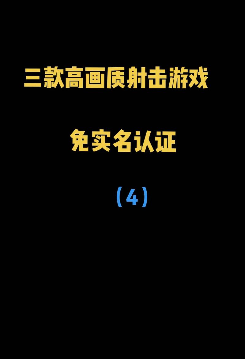 免费100个实名认证游戏永久免费版