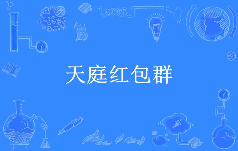 亲友红包群蓝色版无广告免费图标