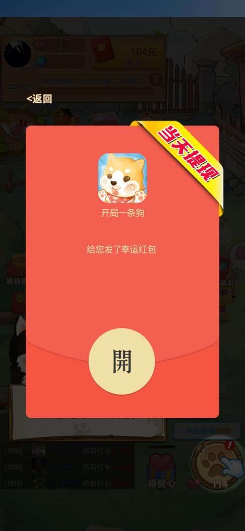 开局一条狗红包版图标
