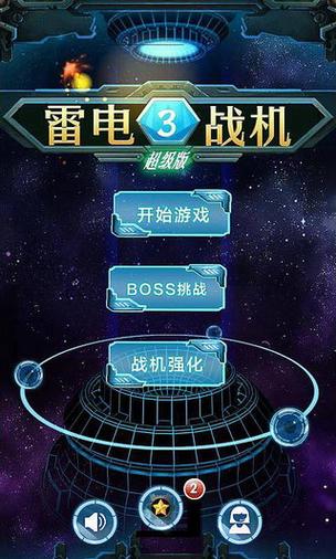 雷电战机