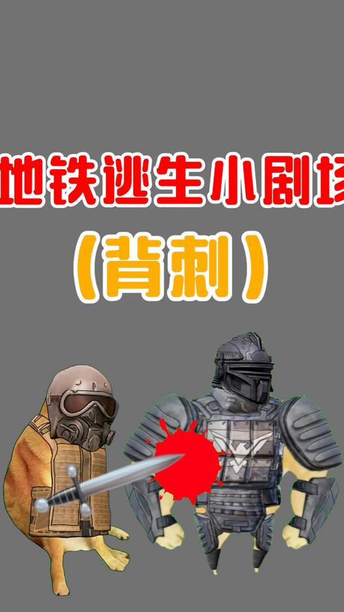 地铁逃生背刺视频截图