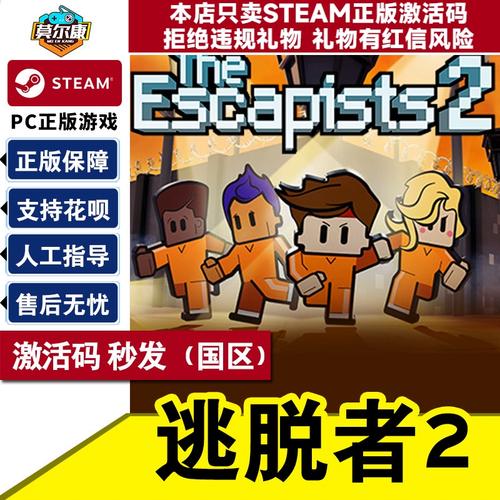 逃脱者2内置mod手机版兑换码图标