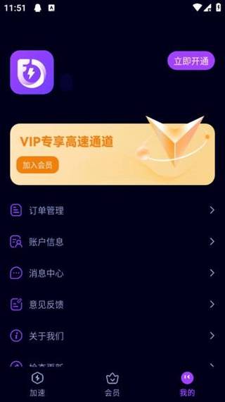 飞驰加速器15分钟试用免广告版
