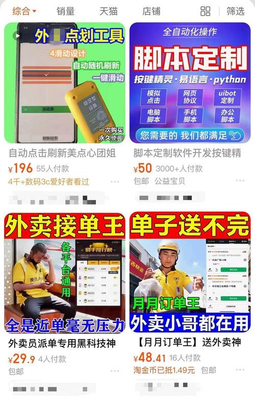 外卖接单神器外挂图标