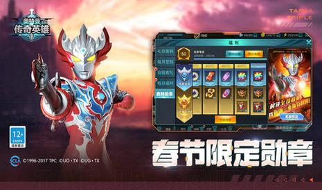 圣剑奥特曼传奇英雄内购赚钱版