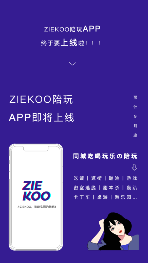 ziekoo陪玩图标
