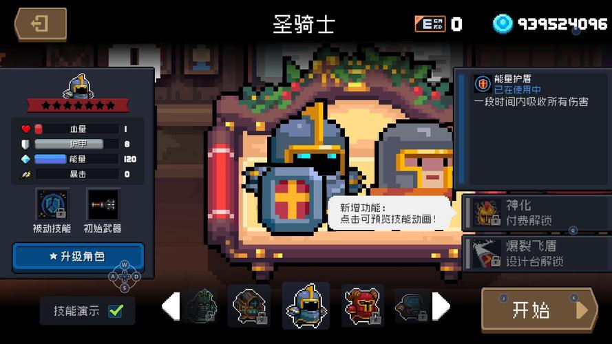 元气骑士内置功能菜单版图标