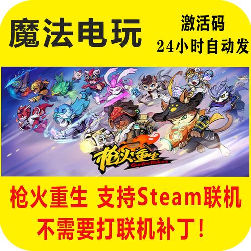 枪火重生破解版永久免费中文兑换码图标