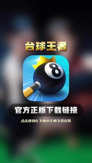 台球王者辅助器最新版截图