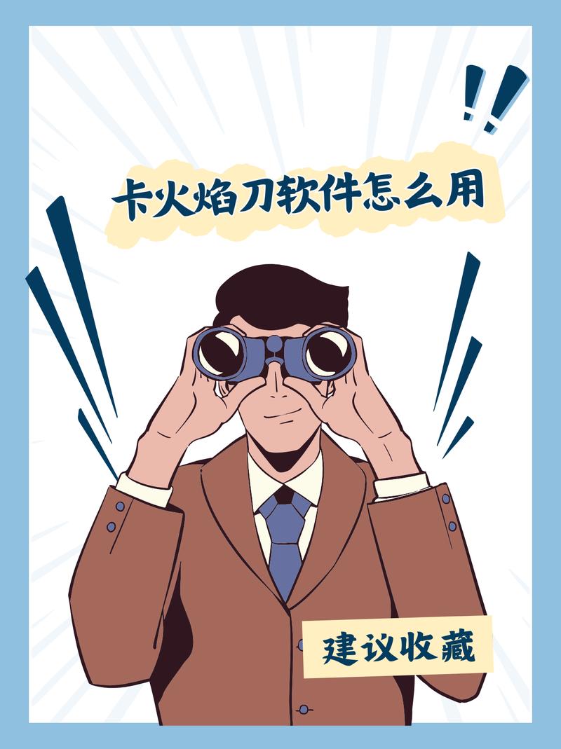 卡火焰刀文件截图