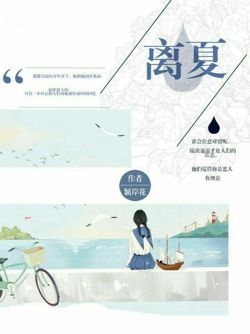 离夏小说手机版截图